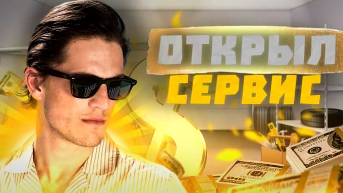 Make you a great youtube thumbnail by Pavel_rom | Fiverr