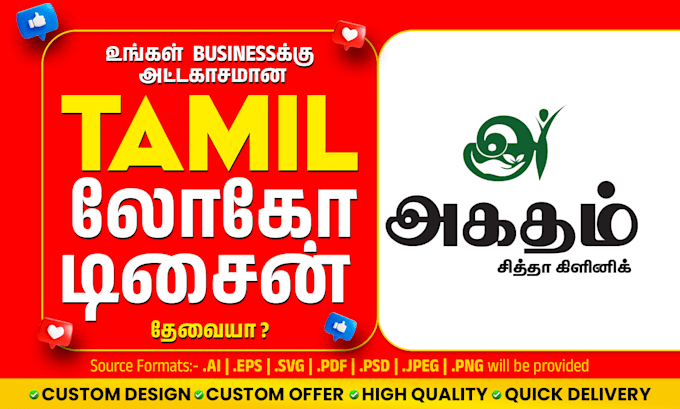 Design modern stylish tamil logo by Hipsterkarthik | Fiverr