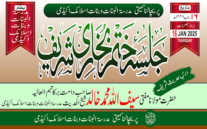 Design islamic and madrasa flyers posters and banners by Saad ...