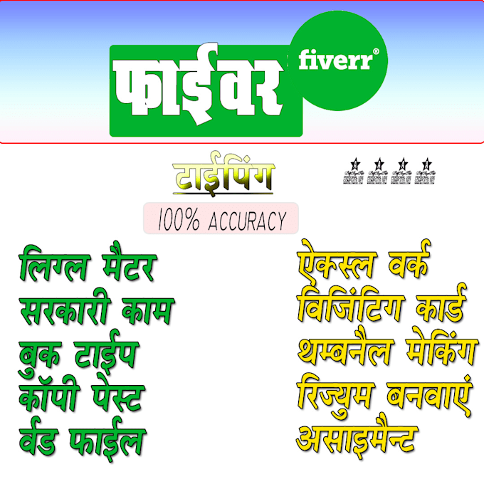 Hindi typing english typing ebook typing ghost writing by Wgrdeepak | Fiverr