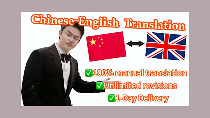 Manual chinese to english translation overnight delivery by Yuhao ...