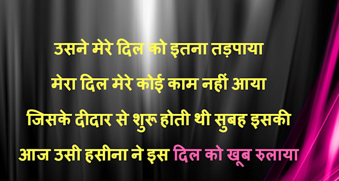 Writing hindi shayari and poem writing by Beautyshayari | Fiverr