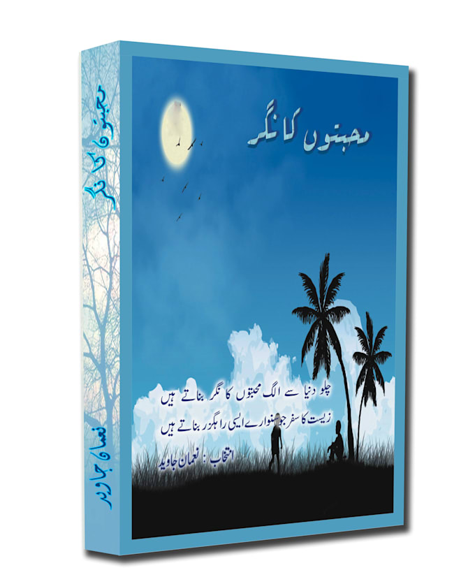 Book cover for urdu publisher by Designer_click | Fiverr