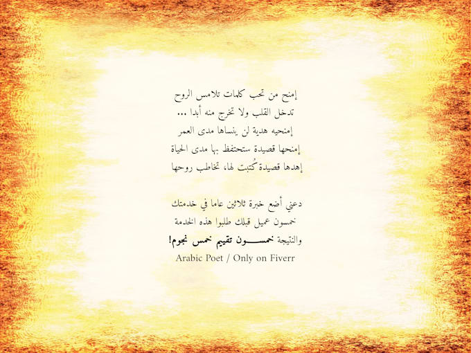 Write great arabic poetry about anything by Arabicpoet | Fiverr