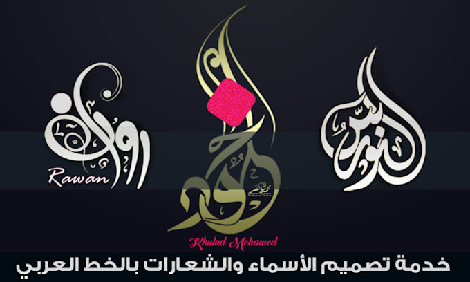 Design a calligraphy graphic with any name by Mohamed_maher | Fiverr