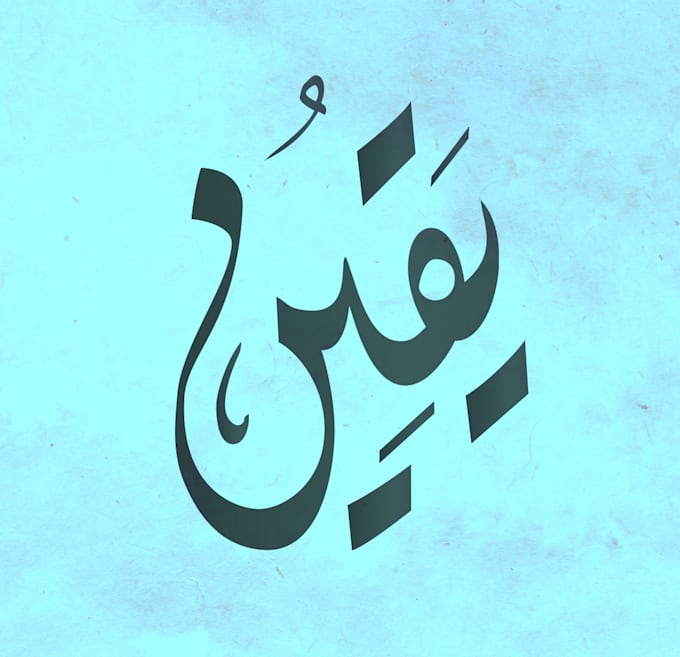 Write your name in arabic letters by Mah_mah | Fiverr