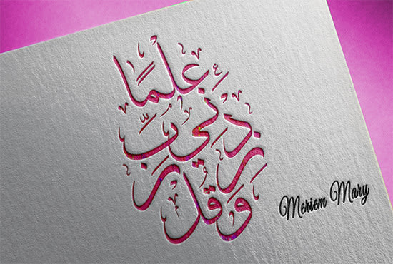 Do an emboss effect of arabic calligraphy on paper by Meriemmary | Fiverr
