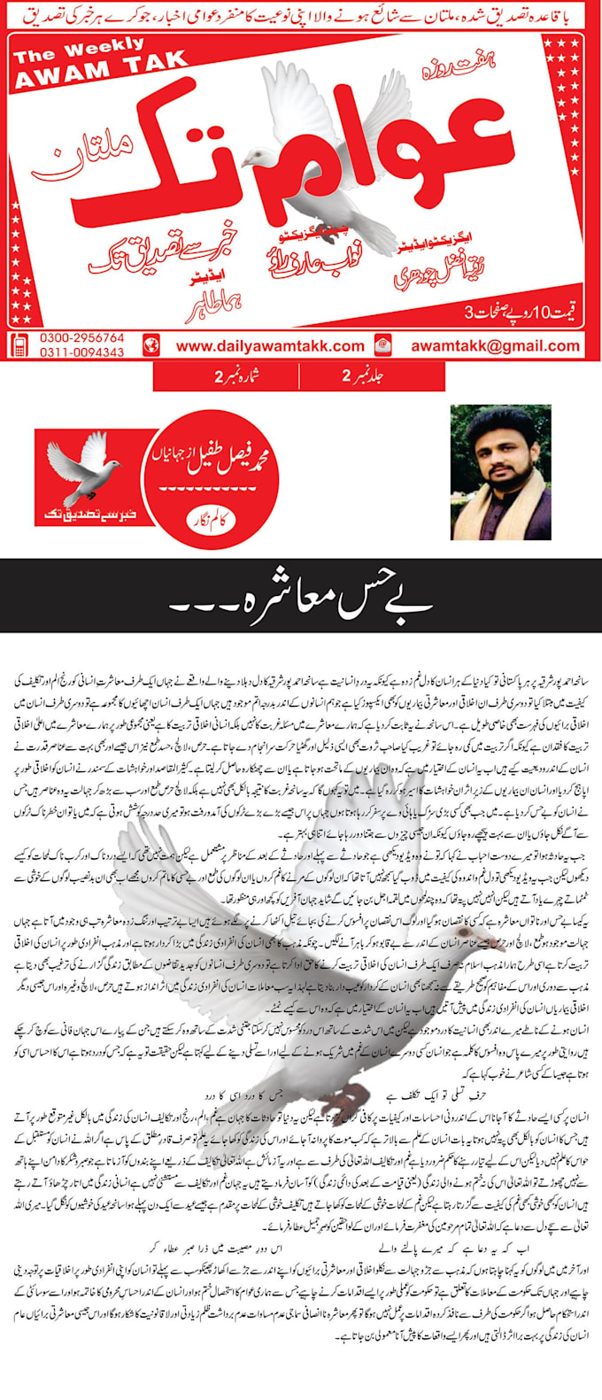 Type urdu in inpage written articles in urdu by Faisal_11 | Fiverr