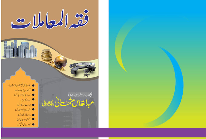 Design beautiful islamic urdu book title by Saadi2008_ | Fiverr