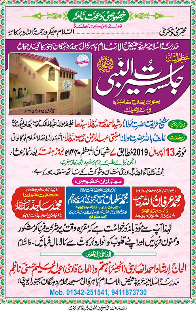 Design urdu flyer, poster, banner, urdu design by Katibrafi | Fiverr