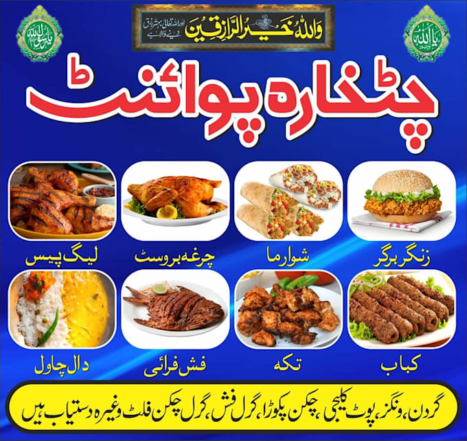 Design quality urdu poster for print and social media by Zubairraza418 ...