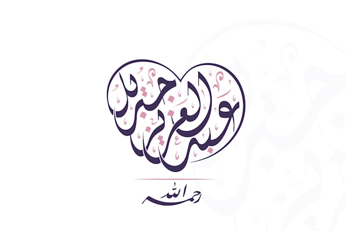 Design a heart shaped love logo in arabic calligraphy by Madjdi231 | Fiverr
