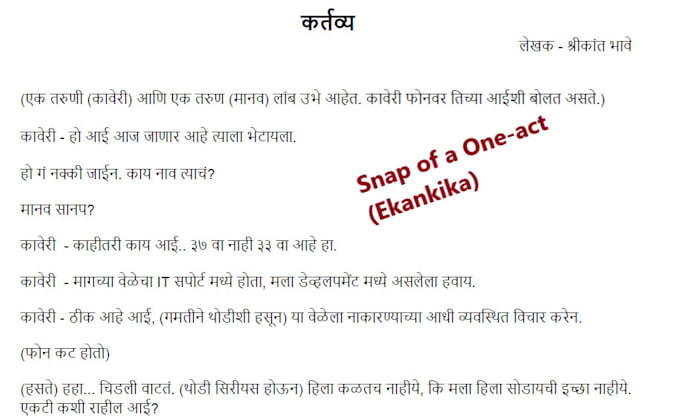 Write a short film script for you in marathi or hindi by Writershrikant ...