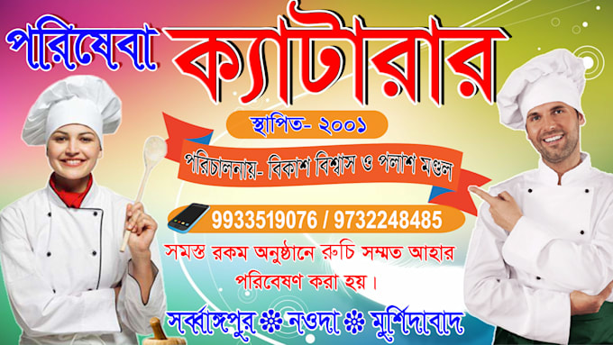 Bangla banner and flex designer by Bulbulbm | Fiverr