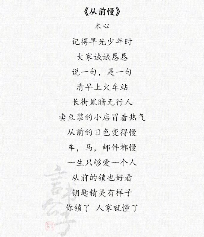Write a modern poem in chinese by Amy1114 | Fiverr
