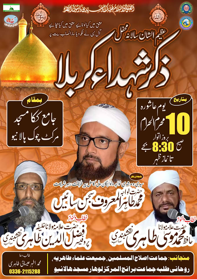 Design some professional islamic event urdu poster, brochure, flyer by ...