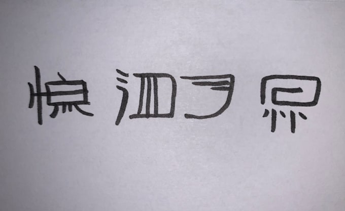 Create a beautiful writing system for your conlang by Rustwood | Fiverr