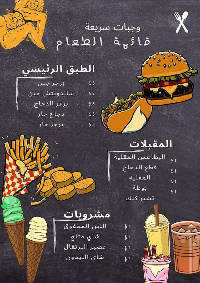 Create arabic, english and french menu card by Saadso | Fiverr
