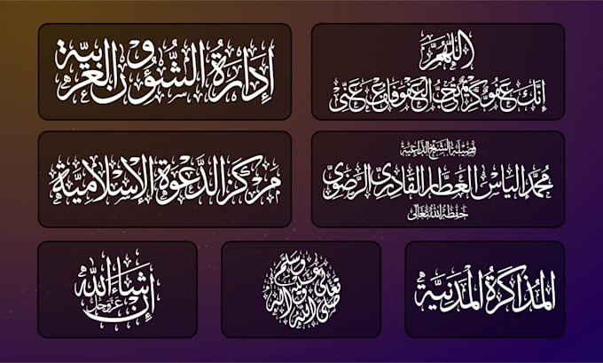 Design arabic calligraphy in thuluth naskh kufi diwani reqa and ...