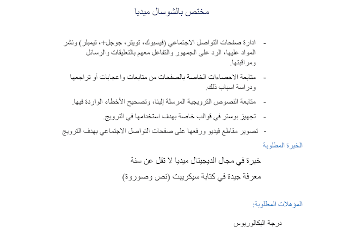 Write professional job descriptions in arabic,english,french by Hsa2022 ...