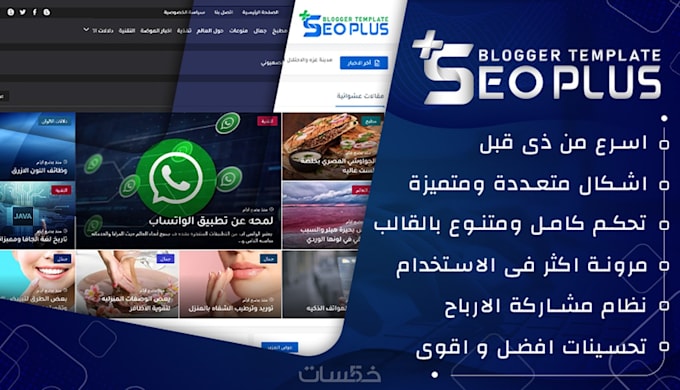 Seo plus template multi use blogger template by Ang_abdou | Fiverr