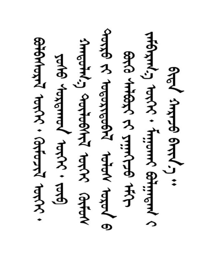 Translate Cyrillic Mongolian Into Traditional Mongolian Script By Akuma2105 Fiverr