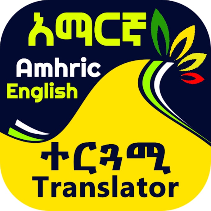 Translate amharic to english and vise verse by Desalegnkassa | Fiverr