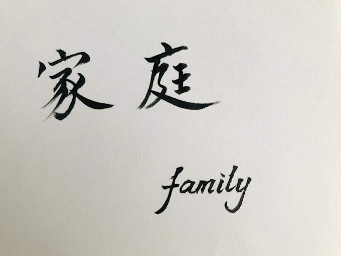 Family First In Chinese Tattoo