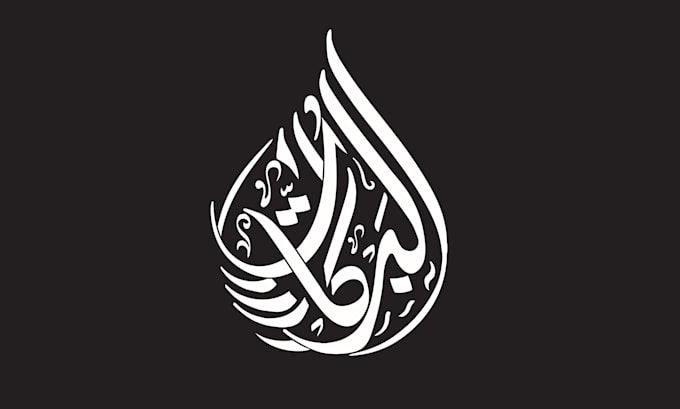 Mashallah Arabic Logo MASHALLAH ما شاء الله (T021)