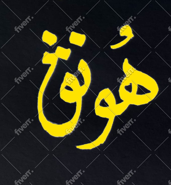 Write your name with arabic letter by Houcem_ben | Fiverr