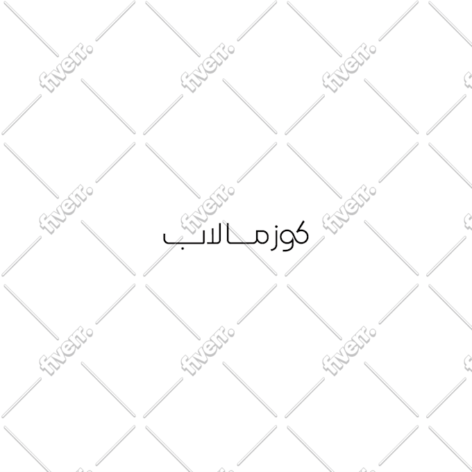 Create modern and professional arabic logo for tech startups and saas ...