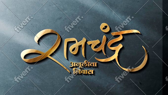 calligraphy marathi name