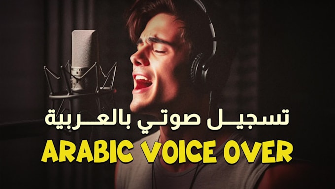 Record a professional arabic voice over by Basiling | Fiverr