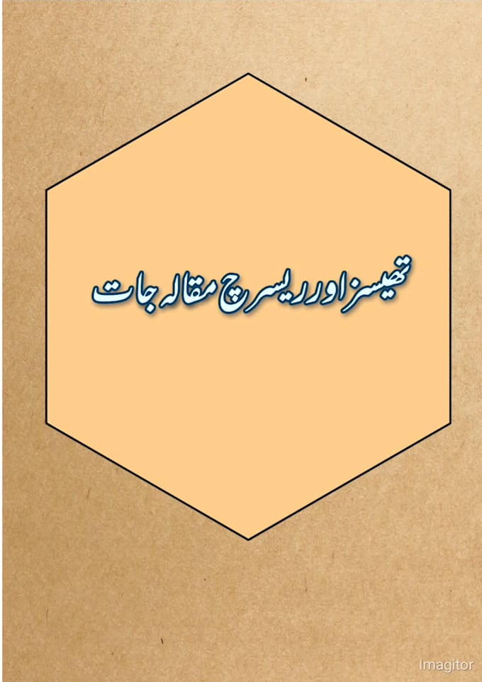 Do urdu composing , editing and layout design by Iqranazish | Fiverr