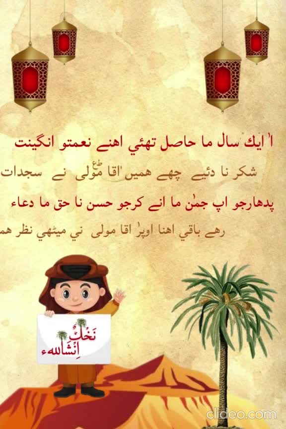 Design arabic theme animated birthday party card by Sakinasaify563 | Fiverr