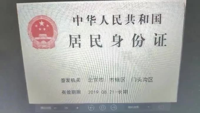 Design a chinese id card that belongs to you by Yupan6 | Fiverr