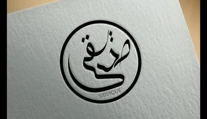 Arabic name logo calligraphy design by Iqra_graphicd_ | Fiverr