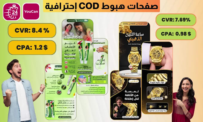 Create a top selling cosmetic or gadget lp for your arabic gcc store by ...