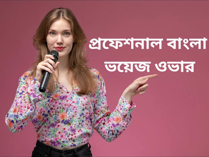 Record a female professional bangla voice over by Simonimroz | Fiverr