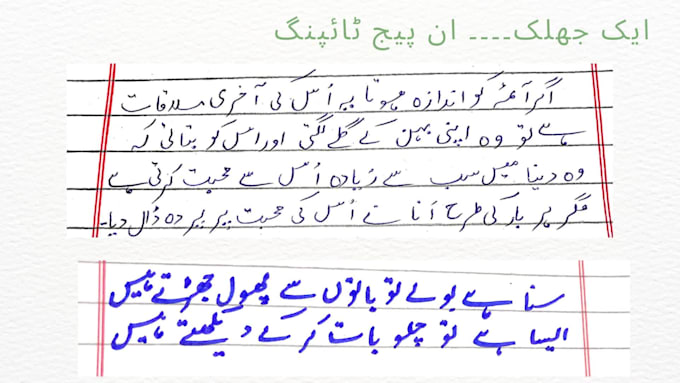 Do urdu typing and urdu composing in page or in ms word by Hajira_aqeel75 | Fiverr