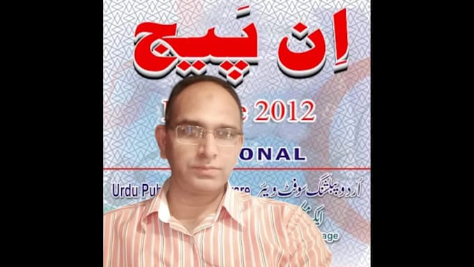 Professional urdu inpage writing and formatting by Ahmadqadeer828 | Fiverr